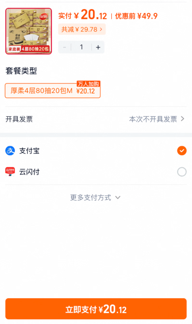 清风厚柔系列抽纸4层80抽20包,到手20元